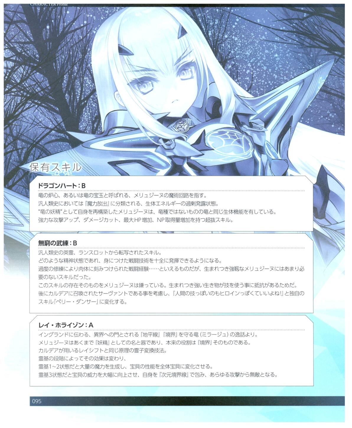 『专栏』fgo设定集Fate/Grand Order Material XIII (2) - 哔哩哔哩
