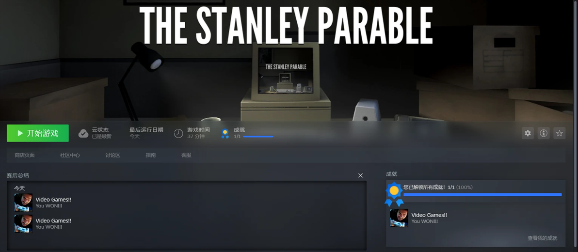 Stanley Parable demo史丹利的寓言测试版唯一的成就如何获得 - 哔哩哔哩