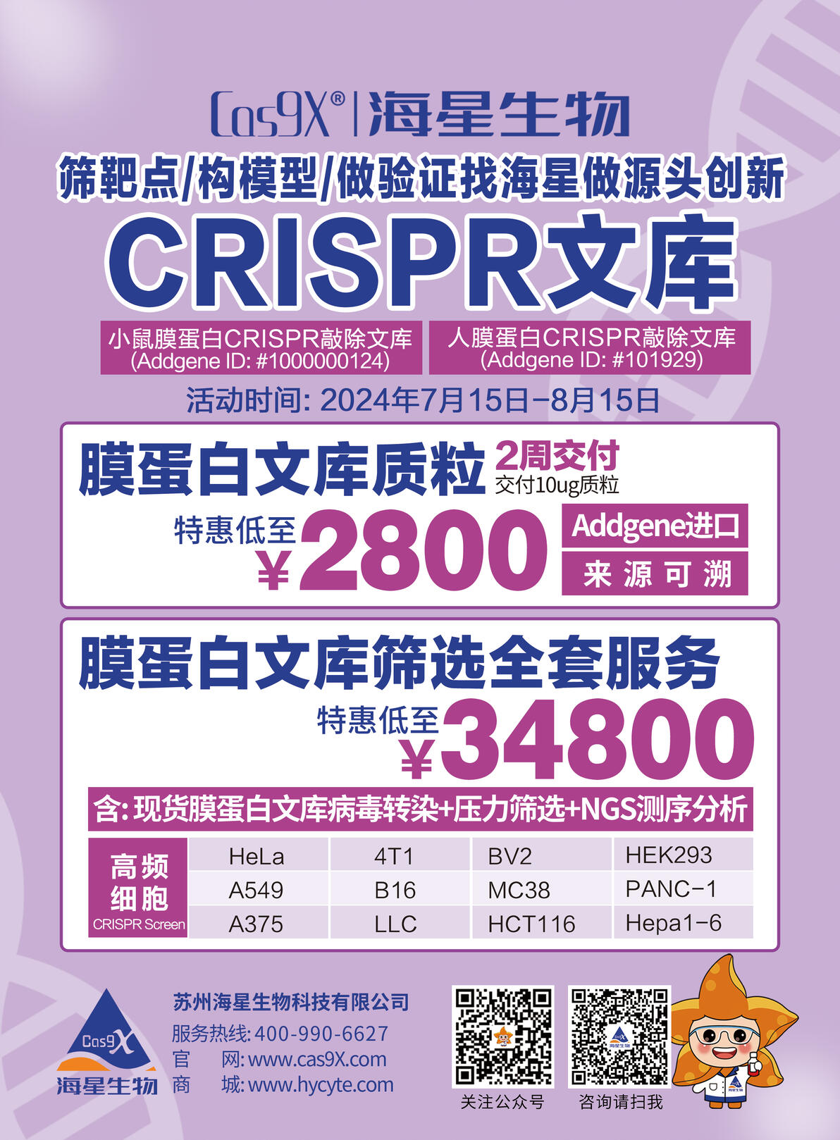 CRISPR文库筛选常见问题及解决方法 - 哔哩哔哩