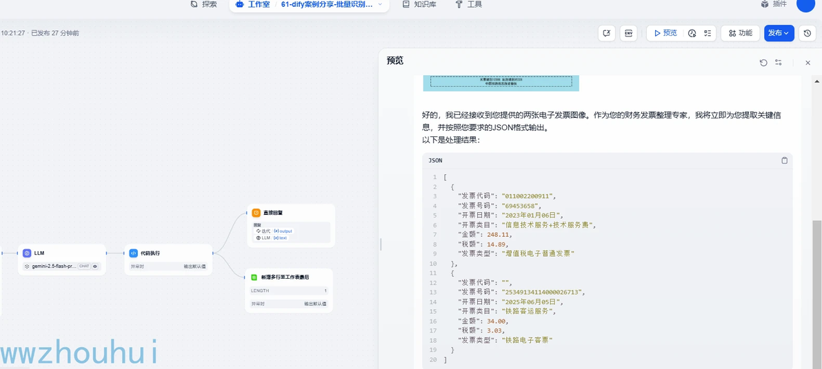 dify案例分享--告别手工录入！Dify 工作流批量识别电子发票，5分钟生成Excel表格 - 哔哩哔哩
