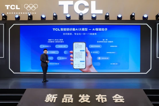 【AWE现场直击】TCL 智能锁发布会：AI 大模型如何重新定义家庭安全？ - 哔哩哔哩