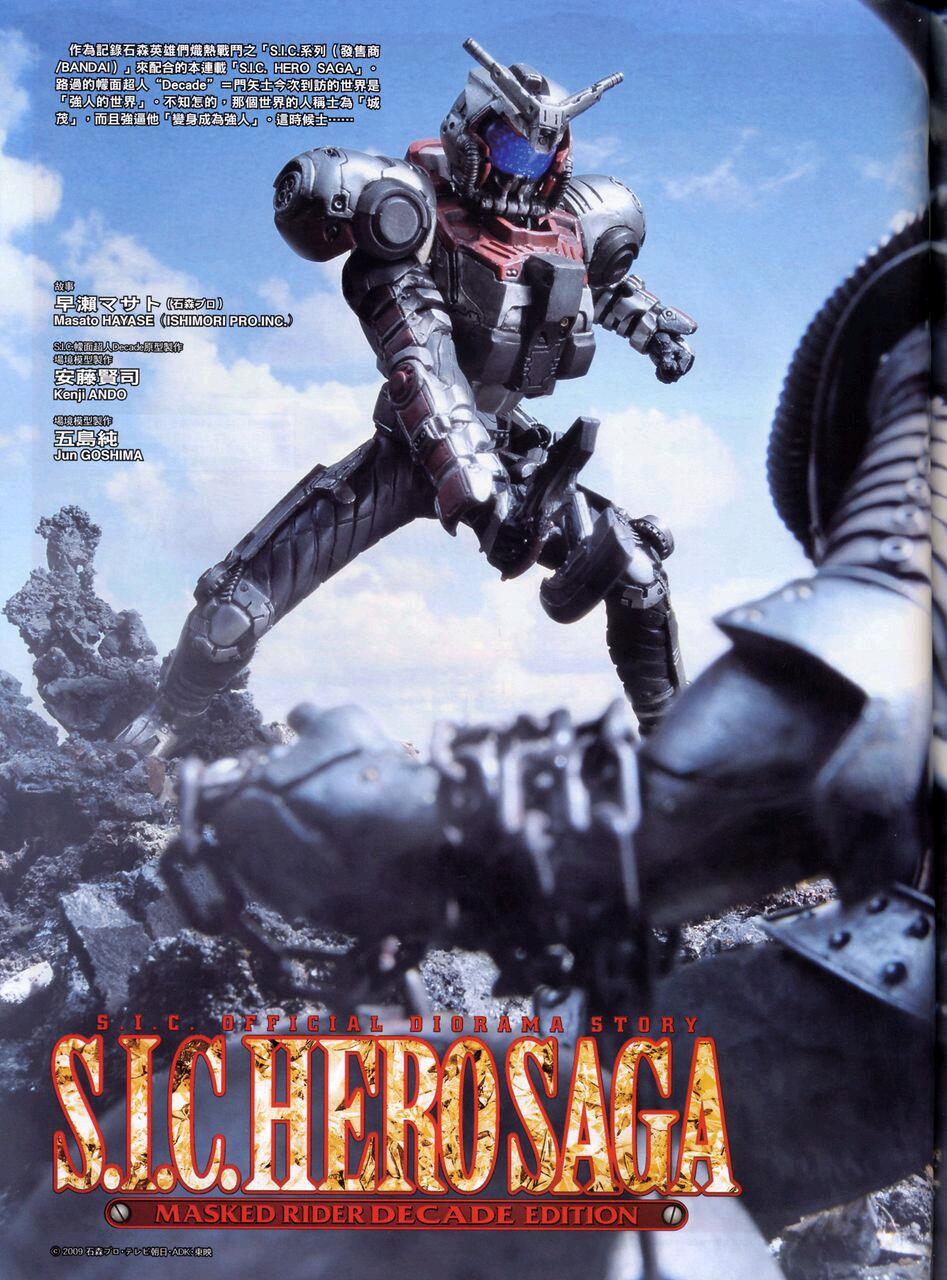 假面骑士decade sic小说 强人的世界 - 哔哩哔哩