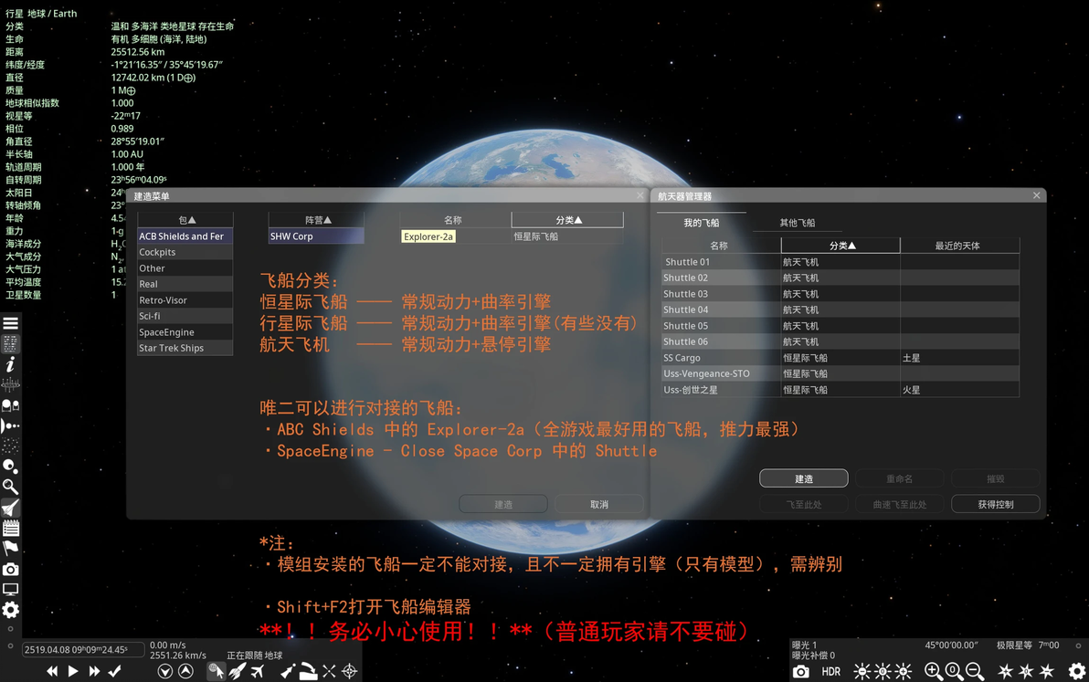 SpaceEngine/太空引擎/飞船【太空航行指南】【完全版/收藏向】 - 哔哩哔哩