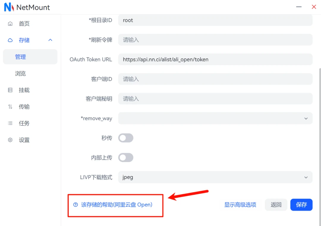 云存储管理工具，NetMount软件体验 - 哔哩哔哩