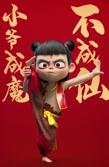 逐帧解析《哪吒2魔童闹海》预告里的隐藏信息&预(xia)测(cai)部分剧情 - 哔哩哔哩