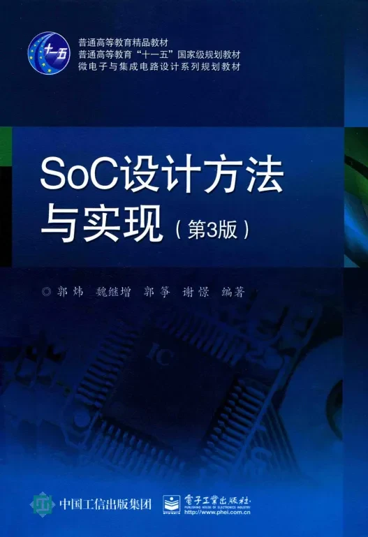 《SoC设计方法与实现》：掌握系统芯片设计精髓（可下载） - 哔哩哔哩