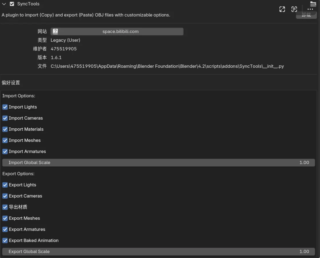 Blender&C4D完美互导插件SyncTool更新内容 - 哔哩哔哩