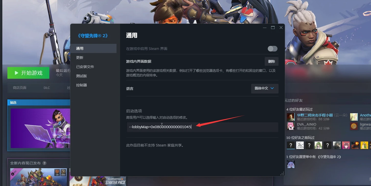 守望先锋2登录界面改回以往赛季界面steam和战网更改方法！ - 哔哩哔哩