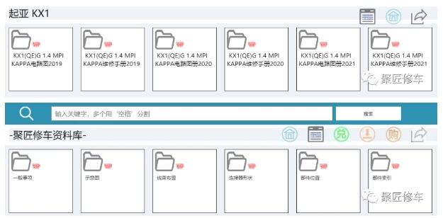 悦达起亚KX5 KX1 K5 K3 EV K3车型维修手册电路图资料更新全集 - 哔哩哔哩