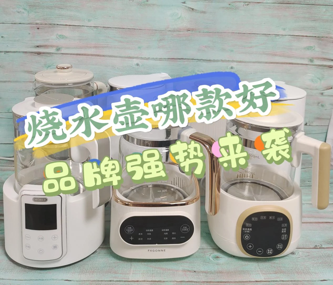 电热水壶哪个品牌的好?五大宝藏品牌强势推荐 哔哩哔哩