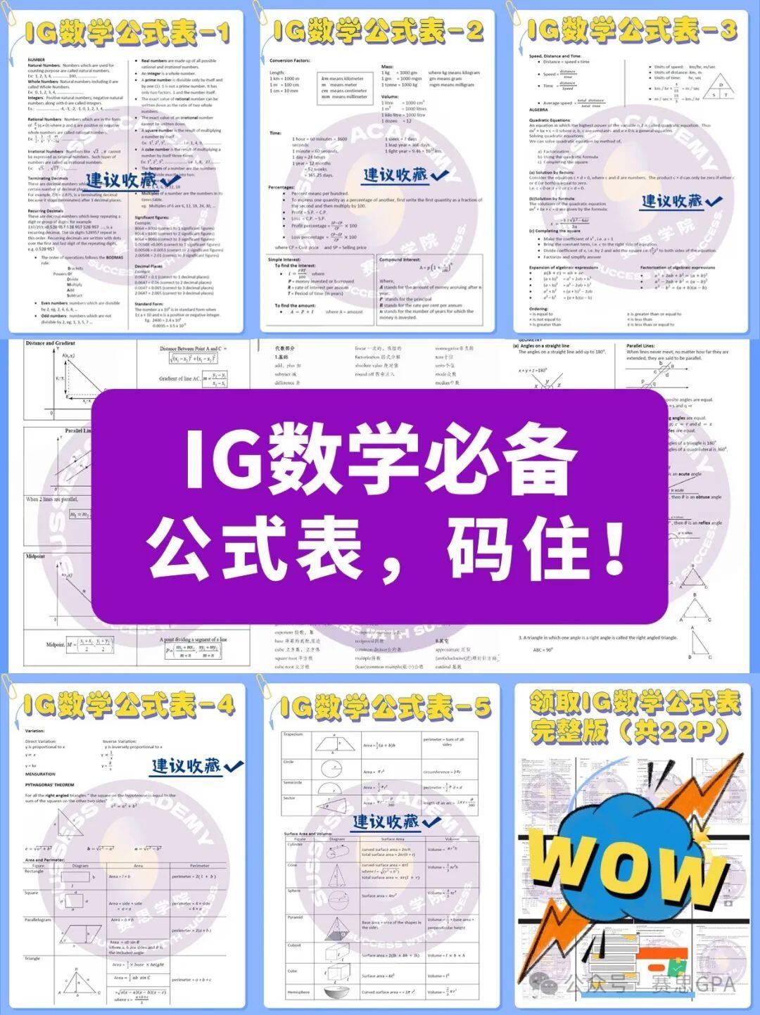 IG数学A*攻略！三大考试局24年5月大考复习重点+宝藏干货，太全了 - 哔哩哔哩