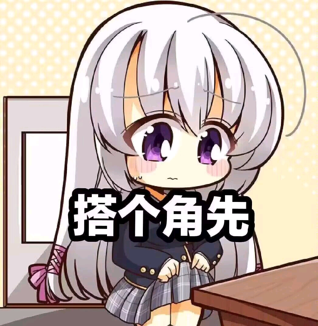 群友们的各种表情包（474） - 哔哩哔哩