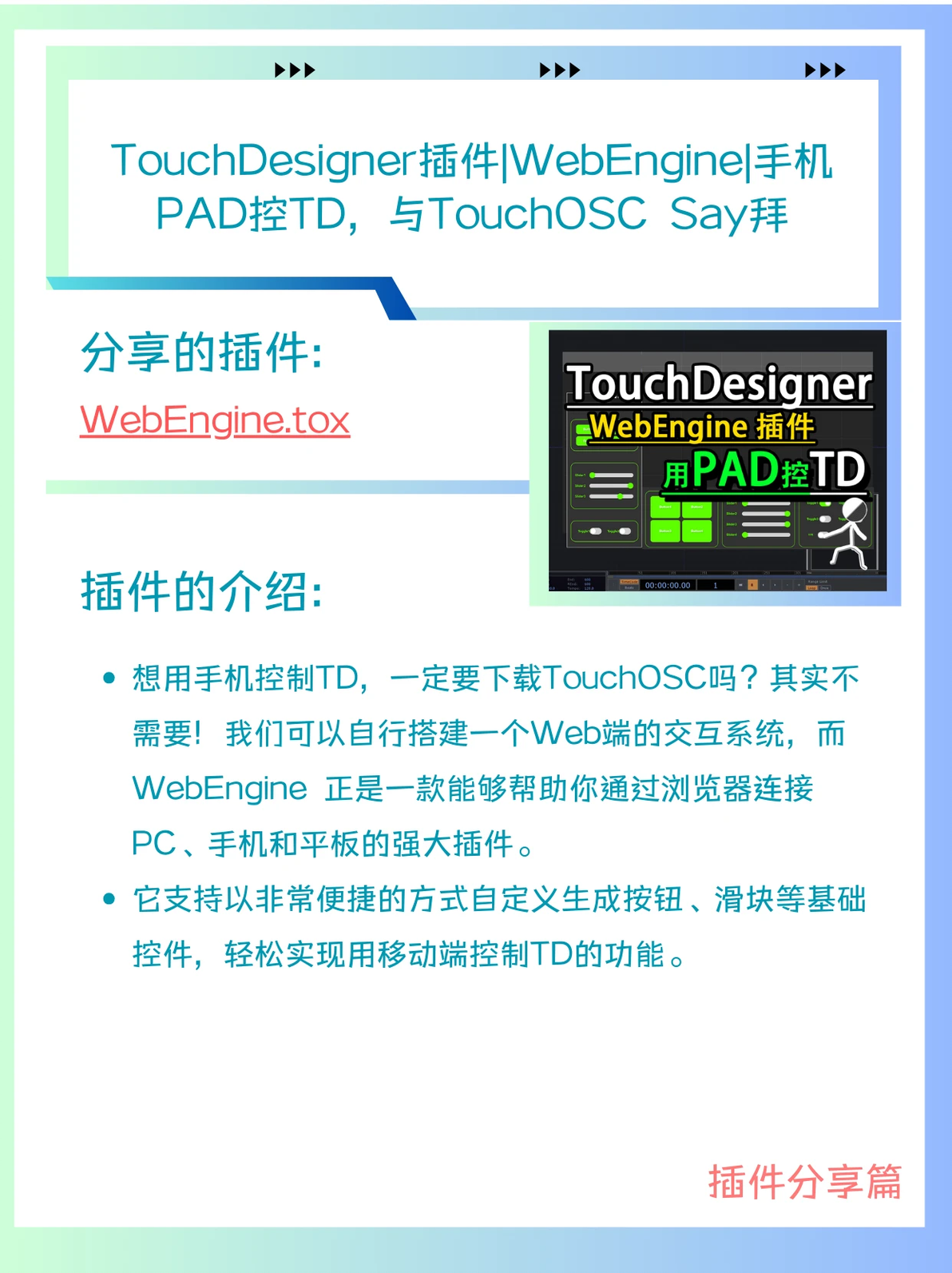 TouchDesigner教程汇总 - 哔哩哔哩