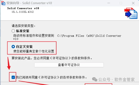 Solid Converter 10.1(PDF转换器)软件安装包下载及安装教程 - 哔哩哔哩