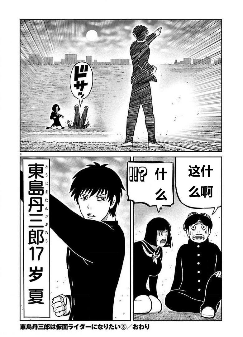 [漫画]东岛丹三郎想成为假面骑士·番外3 - 哔哩哔哩