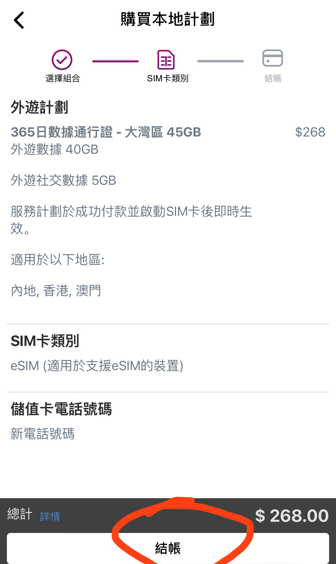 3hk 大湾区esim申请教程 - 哔哩哔哩