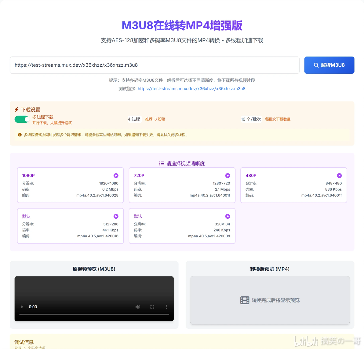 M3U8转MP4的宝藏工具，直播录制/网课下载都能用，支持批量 - 哔哩哔哩