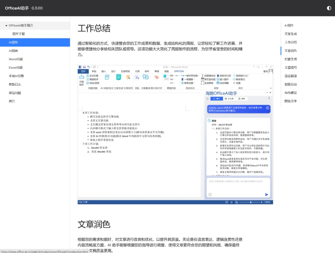 免费AI办公插件，海鹦OFFICEAI助手软件体验 - 哔哩哔哩