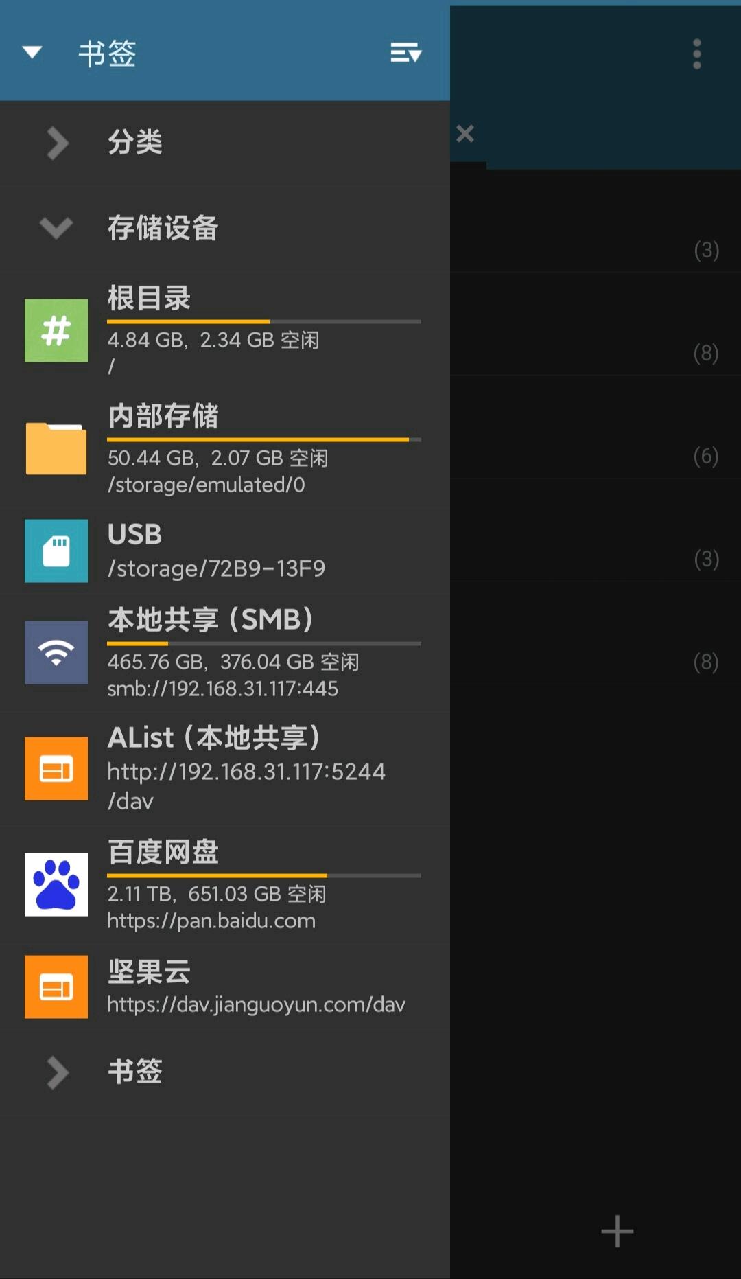 【Android】MiXplorer-一款集成云端存储，Root的全功能文件管理 - 哔哩哔哩