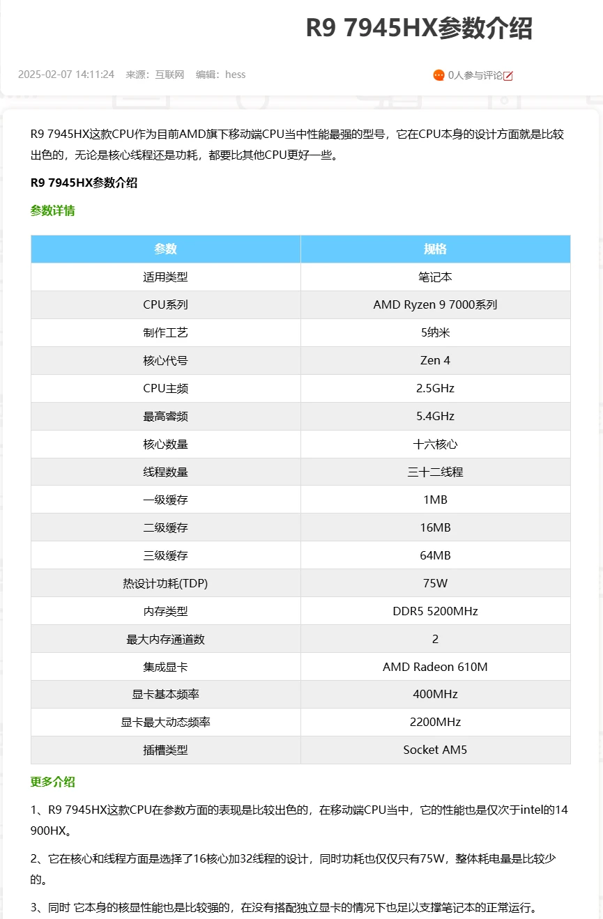 硬核游戏本对决！锐龙 9 处理器家族谁更值得选？ - 哔哩哔哩