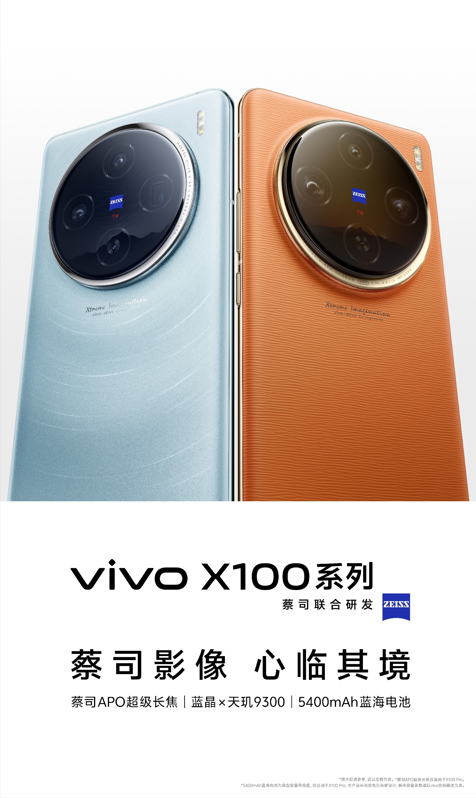 起售价仅3999，vivo X100系列给你带来全新旗舰体验 - 哔哩哔哩
