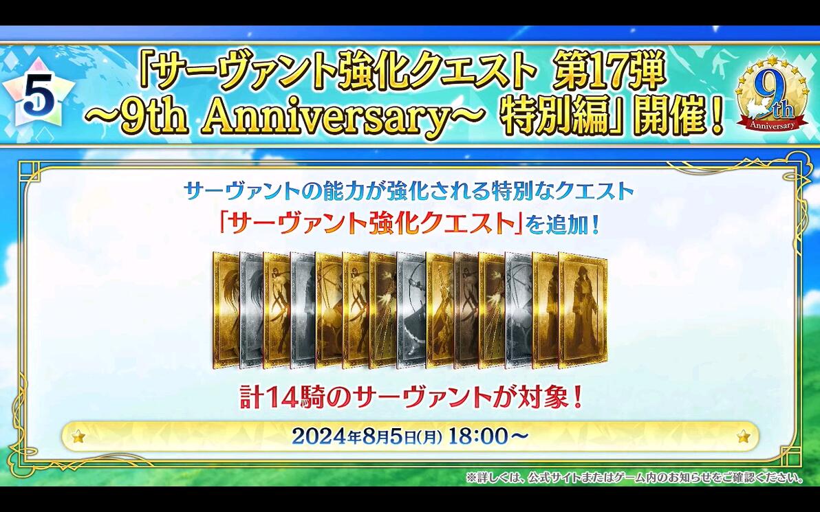 FGO8.4九周年情报总结：兽艾蕾实装，新追加技能减CD，明年第二部完结 - 哔哩哔哩