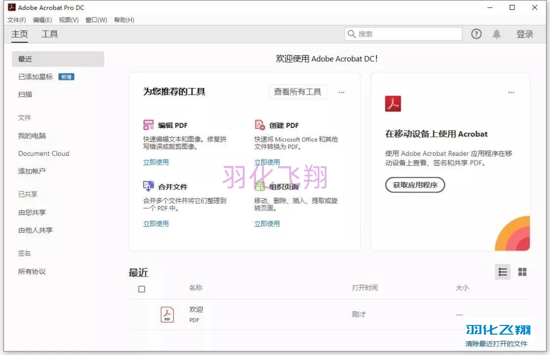 Acrobat Pro DC 2020软件安装教程(附软件下载地址) - 哔哩哔哩
