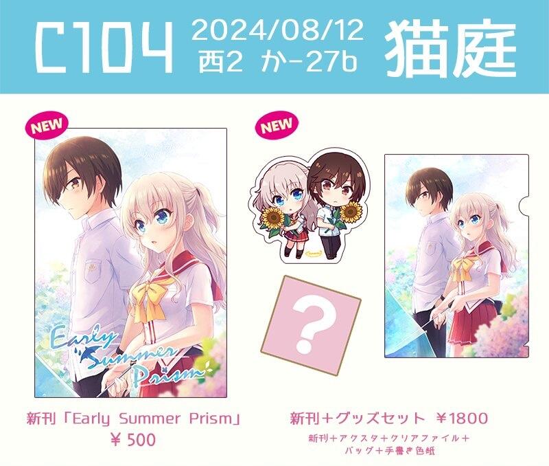 【C104】Comiket 104 Key社内容探索指南 - 哔哩哔哩