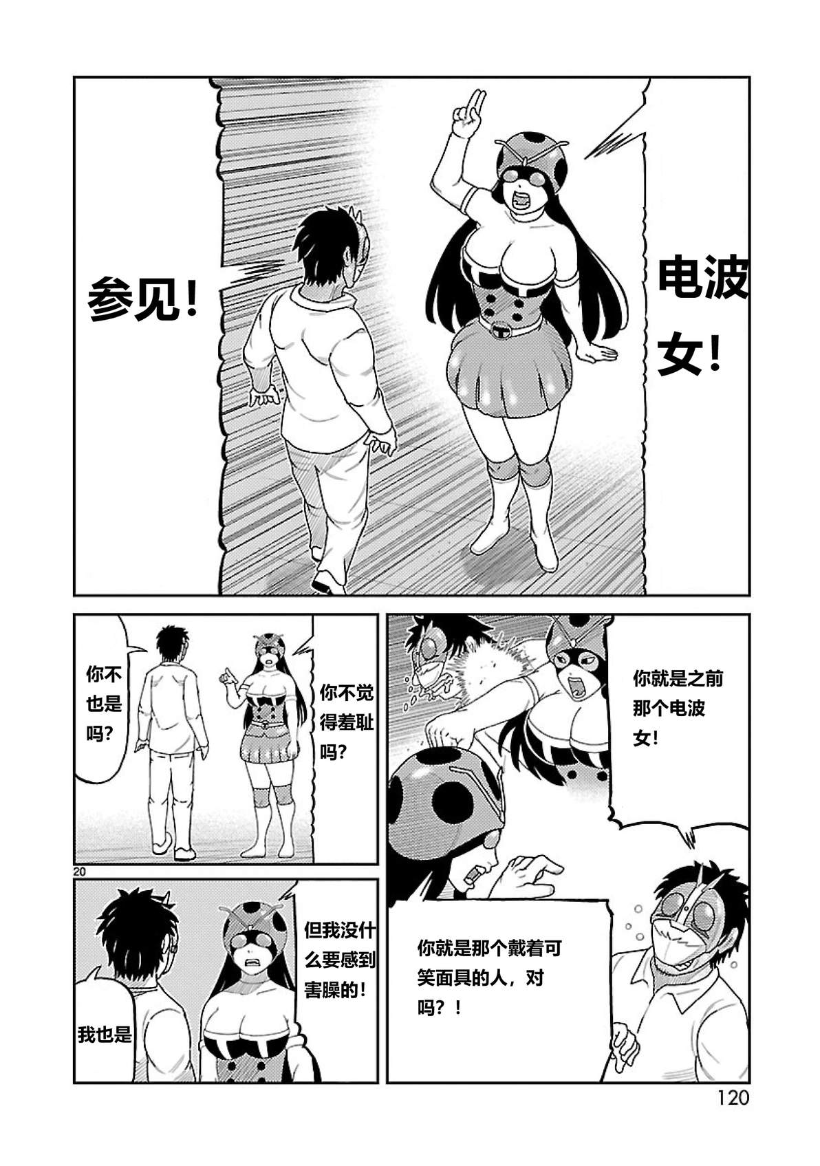 [漫画]东岛丹三郎想成为假面骑士·第3章 - 哔哩哔哩