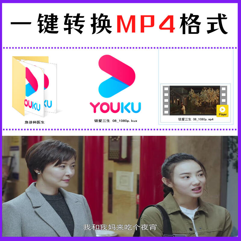 优酷kux转MP4新工具，一键解决格式烦恼 - 哔哩哔哩