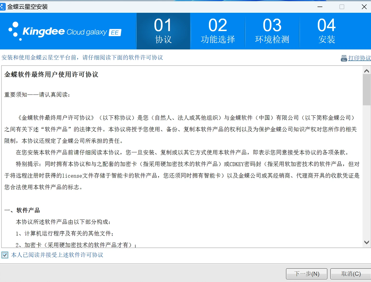 金蝶云星空软件如何安装配置操作教程 - 哔哩哔哩