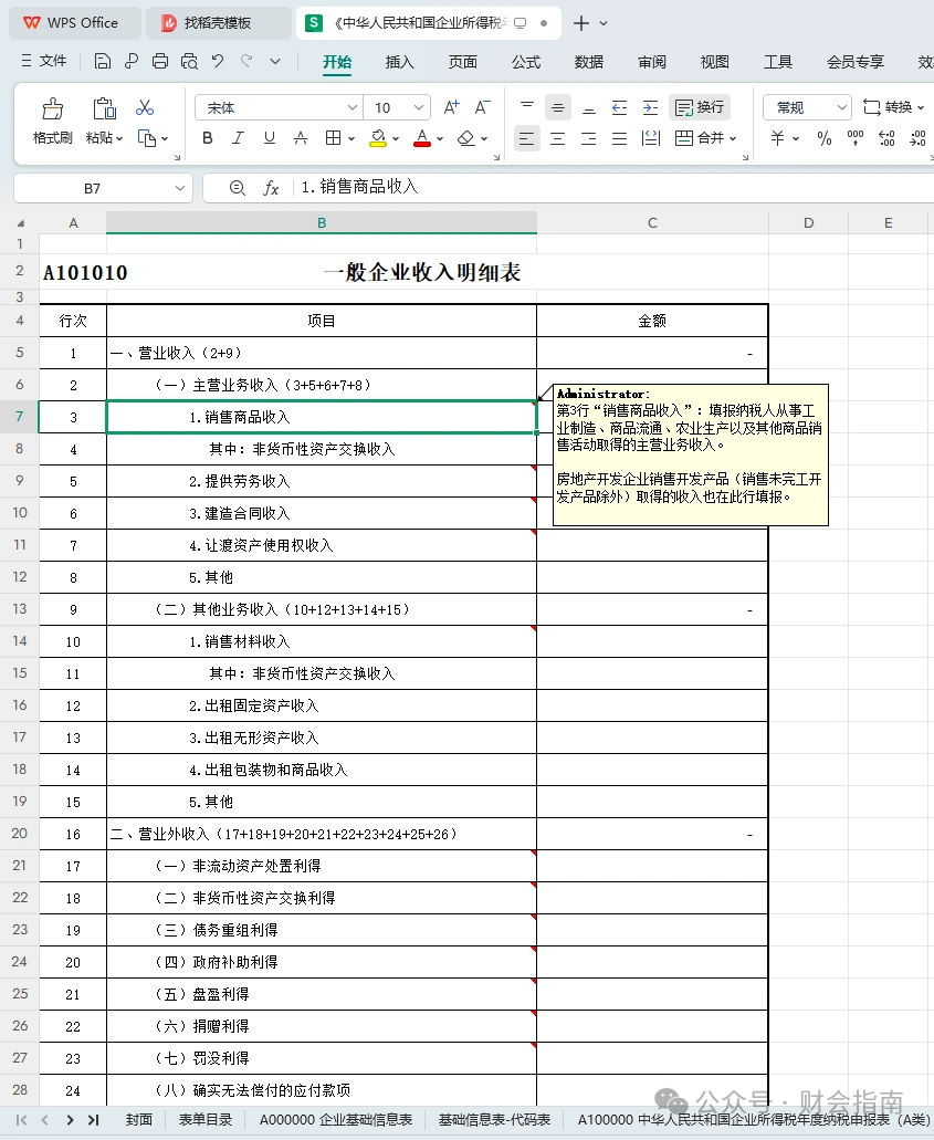 汇算清缴太难？第一次见这么详细的2025企业所得税年度纳税申报表填写说明 - 哔哩哔哩