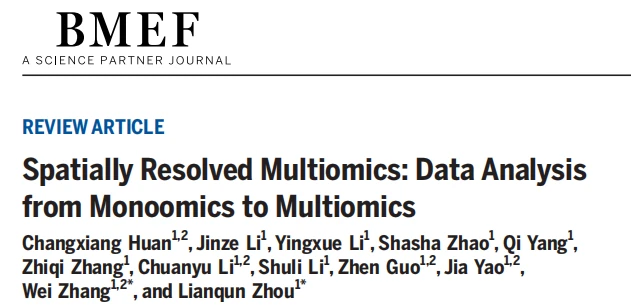 空间分辨多组学：从单组学技术、数据分析到多组学整合的全景解读 - 哔哩哔哩