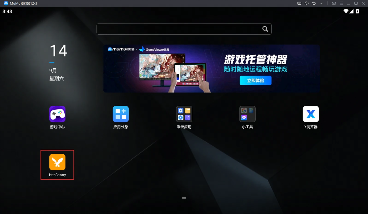 MuMu模拟器HttpCanary抓包教程 - 哔哩哔哩