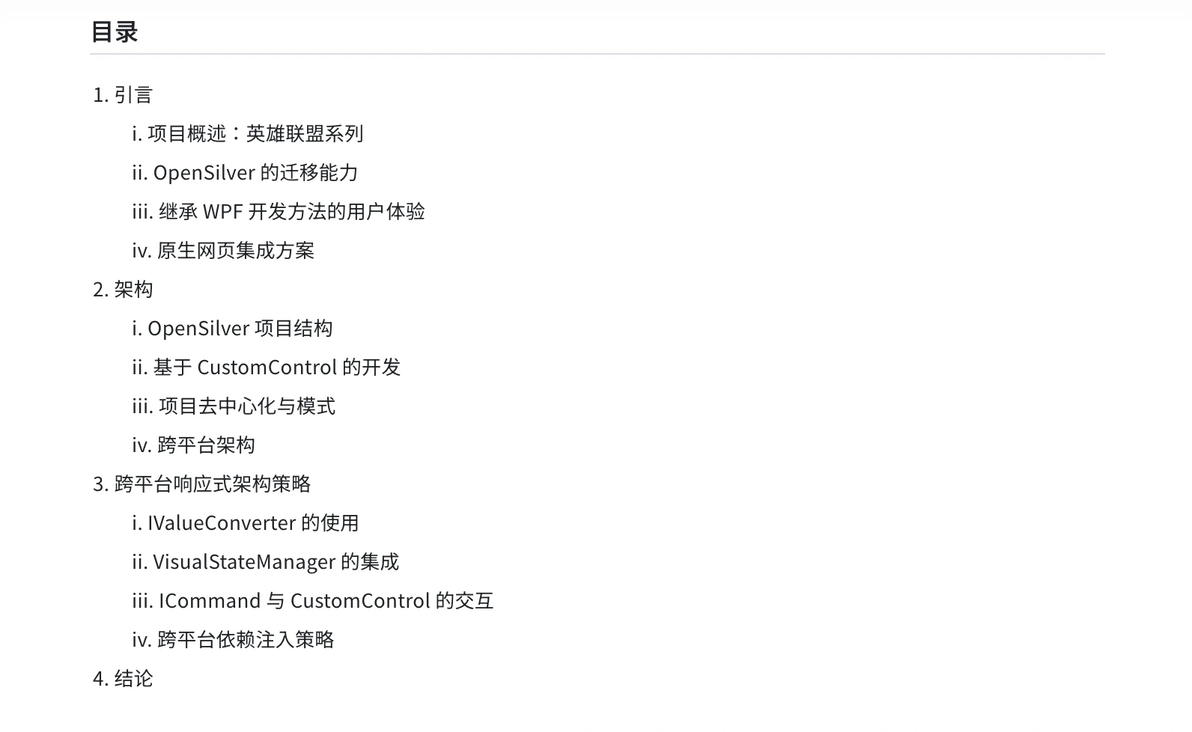 WPF到Web的无缝过渡：英雄联盟客户端的OpenSilver迁移实战 - 哔哩哔哩