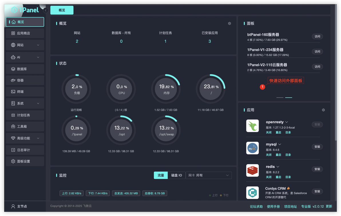 支持添加外部面板、支持设置水印，1Panel v2.0.12版本正式发布 - 哔哩哔哩