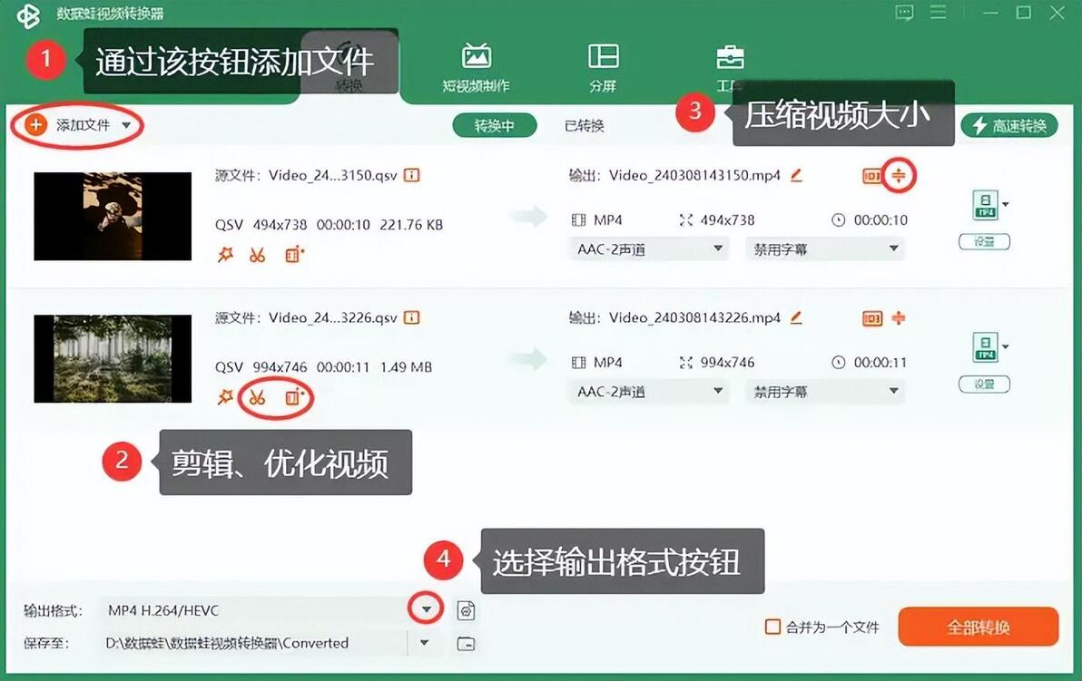 格式工厂qsv怎么转mp4？掌握这些技巧是关键（2024新版） - 哔哩哔哩