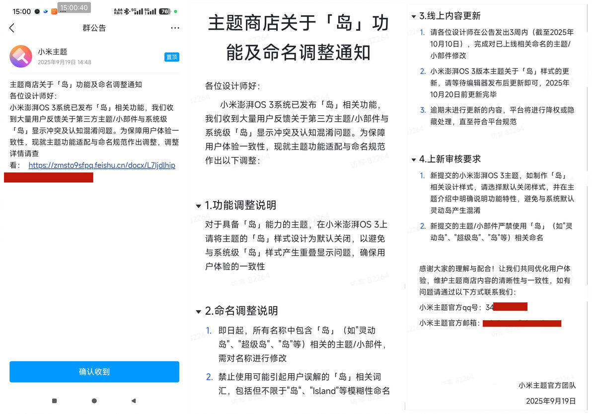 HyperOS更新动态：「OS3正式版」推送计划（313期） - 哔哩哔哩