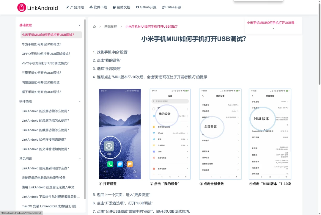 手机投屏工具，LinkAndroid软件体验 - 哔哩哔哩