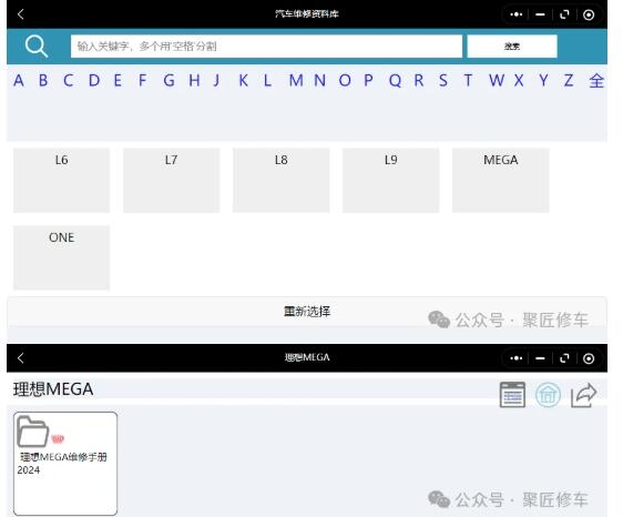 萨博93 理想MEGA L9 L8 L7 L6维修手册电路图2025 - 哔哩哔哩