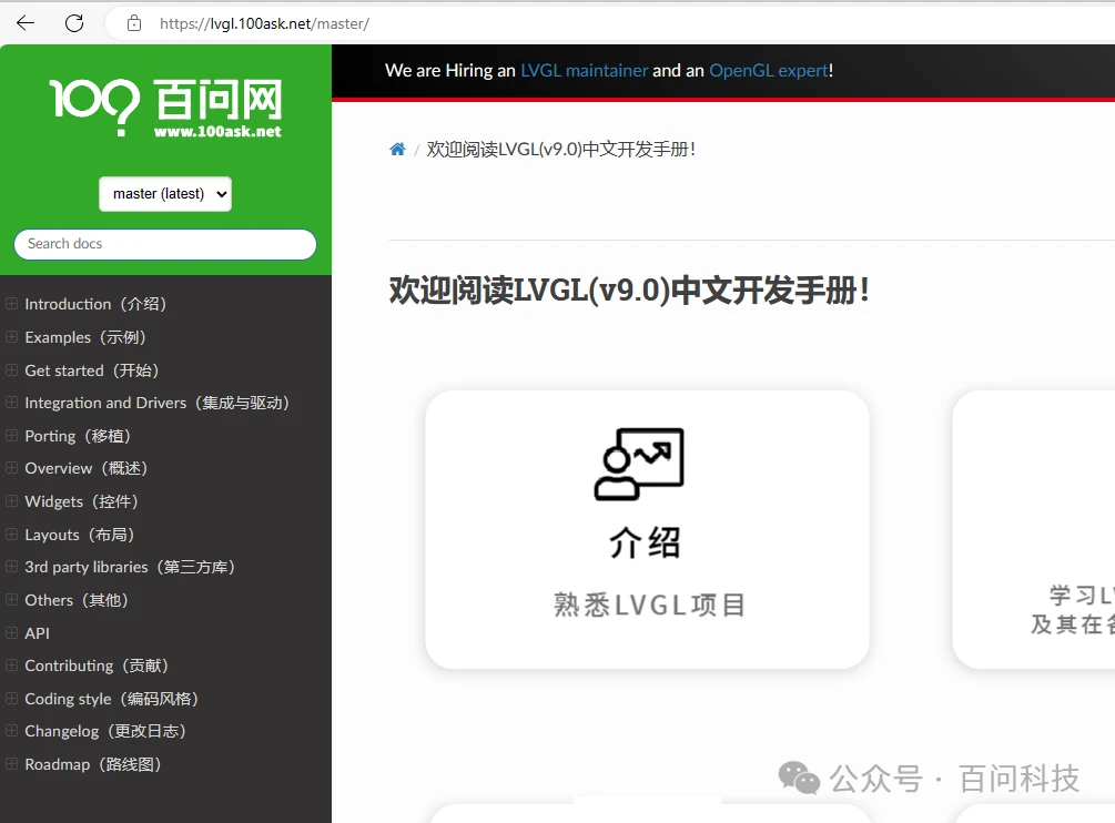 LVGL（官方）文档上线中文翻译版本！翻译由百问网提供、管理，欢迎大家阅读！ - 哔哩哔哩