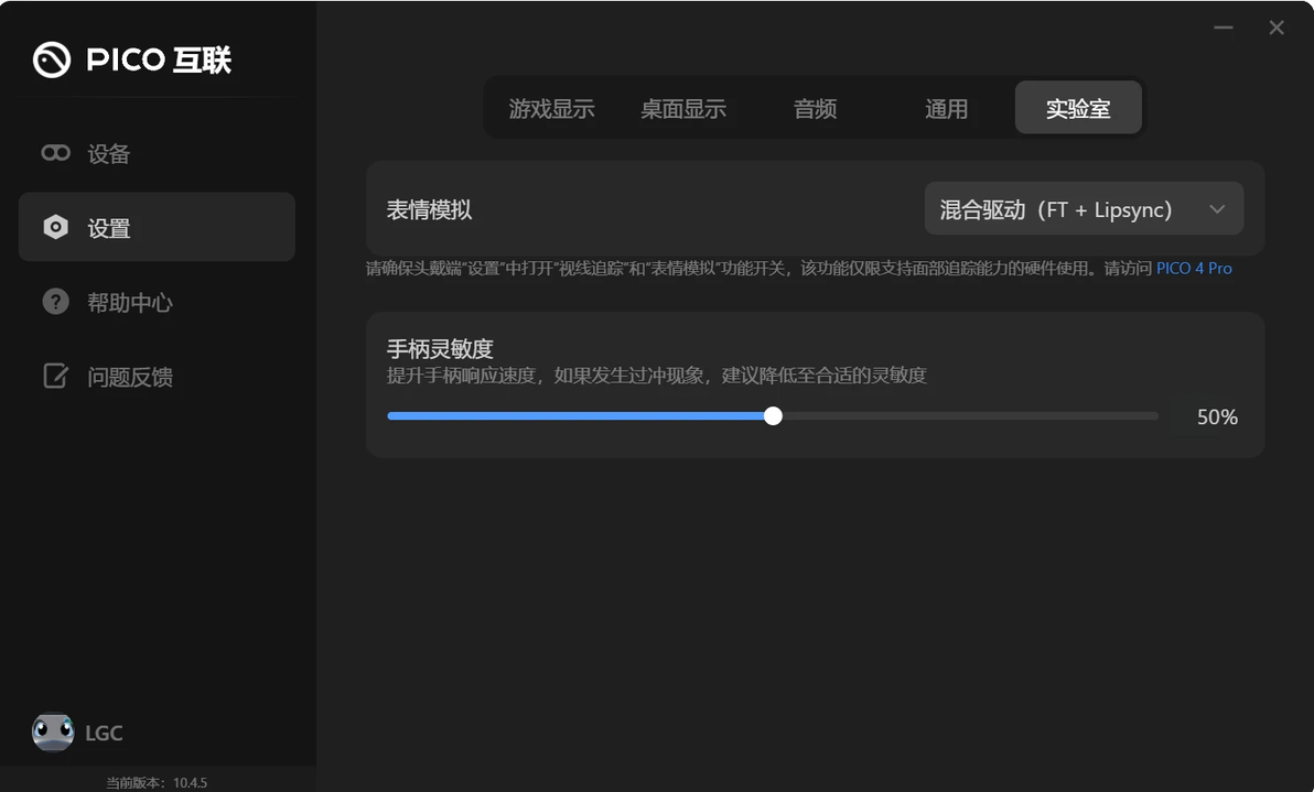 Pico互联 VRC面捕设置 - 哔哩哔哩