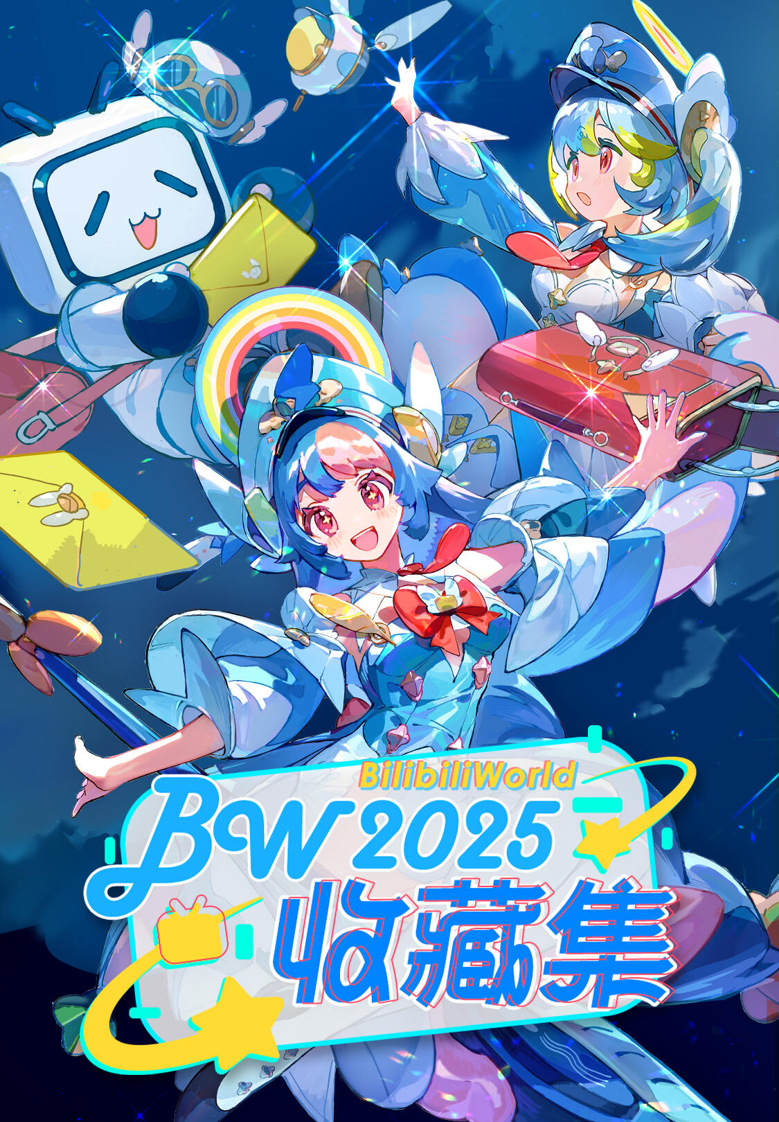BW2025收藏集图片 - 哔哩哔哩