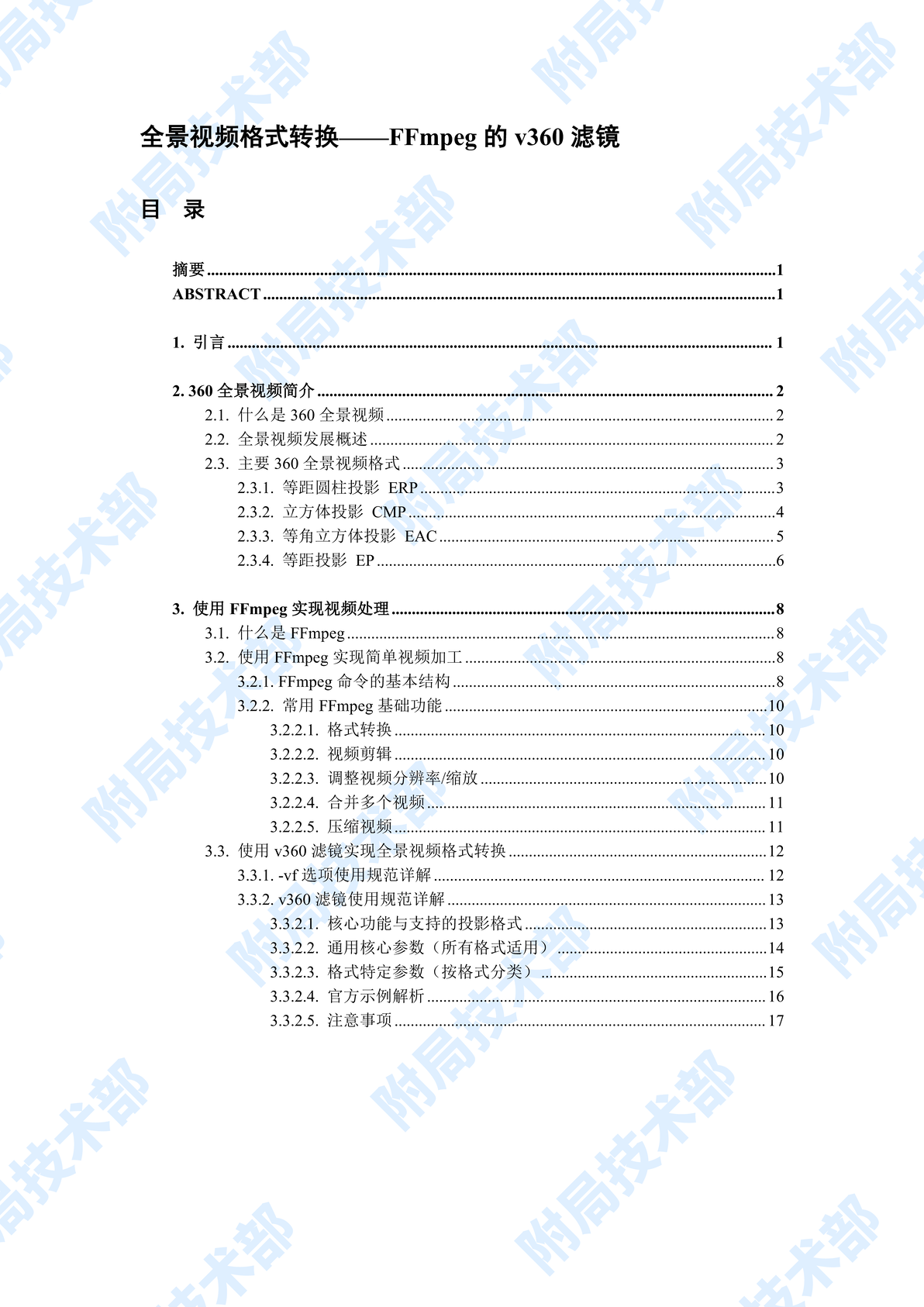 全景视频格式转换——ffmpeg的v360滤镜 - 哔哩哔哩