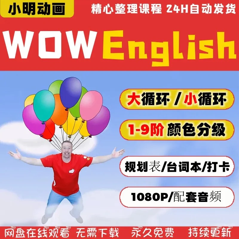 《Wow English》1-9季全648集英语启蒙教学趣味动画 - 哔哩哔哩