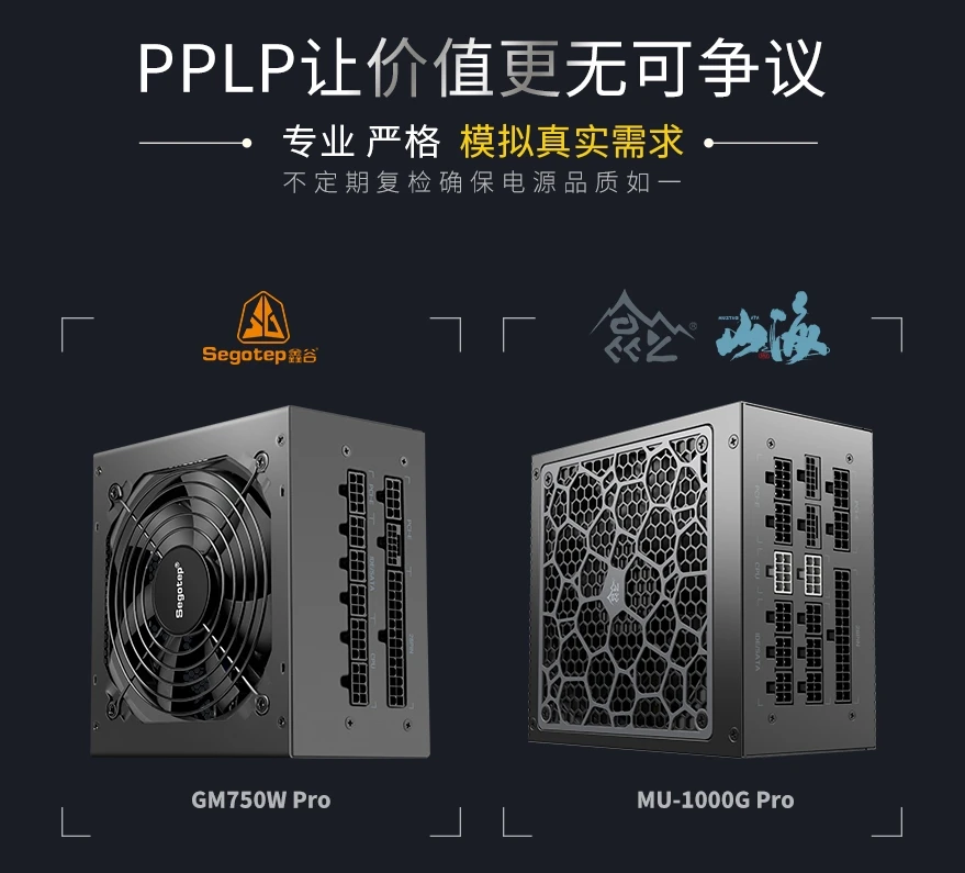 PPLP电源效能星级计划出炉：鑫谷电源荣获首批PPLP GOLD星级认证 - 哔哩哔哩