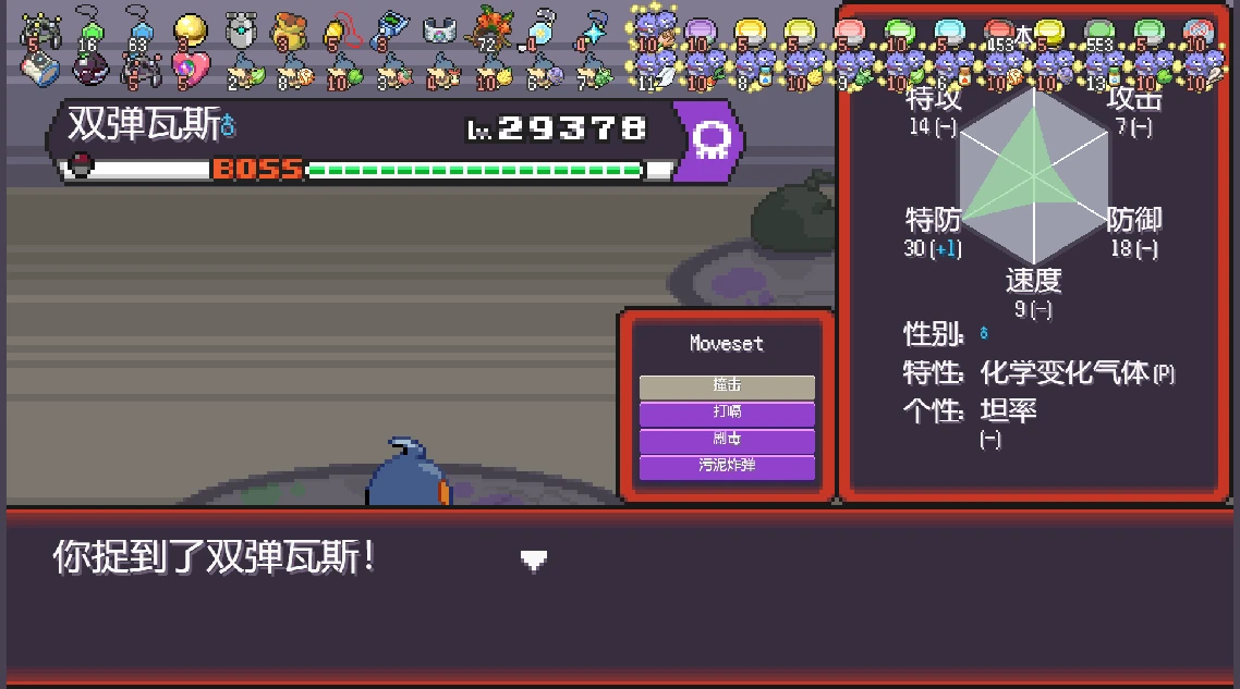Pokrogue(宝可梦肉鸽）无尽通关日记以及个人经验（结实无鬼蝉流） - 哔哩哔哩