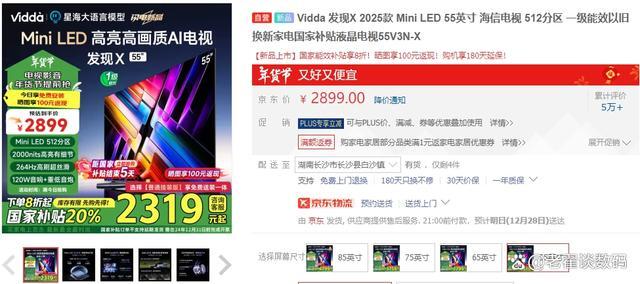 2025款Vidda发现X Mini LED电视售价，配置，优缺点评测解读 - 哔哩哔哩