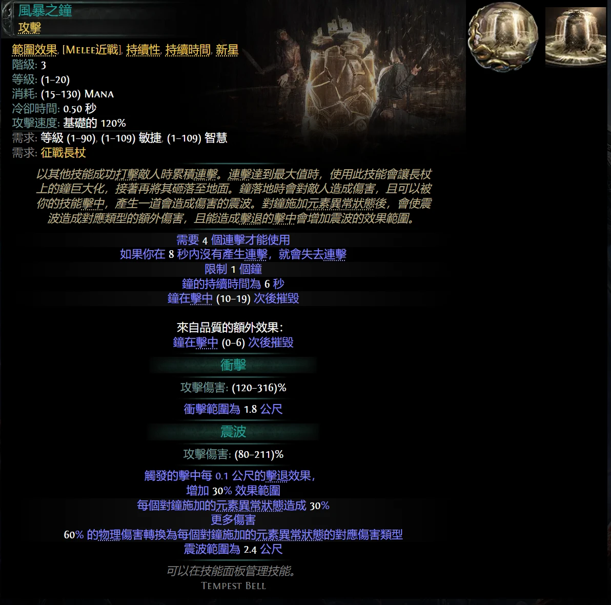 POE2冰击武僧BD文档 - 哔哩哔哩