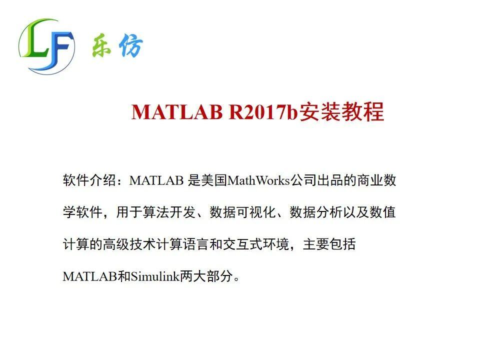 【软件】Matlab2017b安装包及安装教程 - 哔哩哔哩